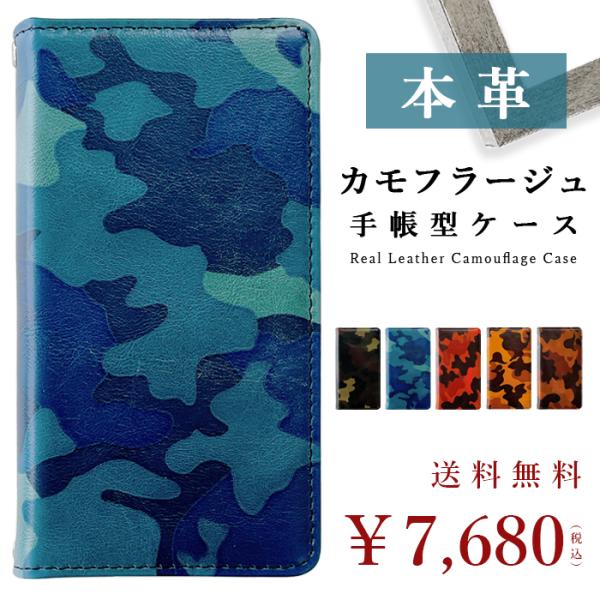 [商品説明]★ 本革 カモフラージュ 手帳型ケース(内側：黒TPU ケース)★吟擦り(銀磨り)をして溶剤ワックスを施し革の強度及び品質を低下させることなく、イタリア製迷彩柄プリントを転写したヌメ革を使用しております。艶感のある迷彩柄の生地が...