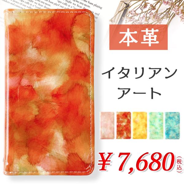 [商品説明]★ 本革 イタリアン アート手帳型ケース (内側：黒TPU ケース)★◆色鮮やかで水彩画のような美しさ◆女性らしい柔らかで上品な雰囲気に仕上げた手帳型ケースです。日本国内の本革タンナーが丁寧に手染めを行い、エナメル加工を施した光...
