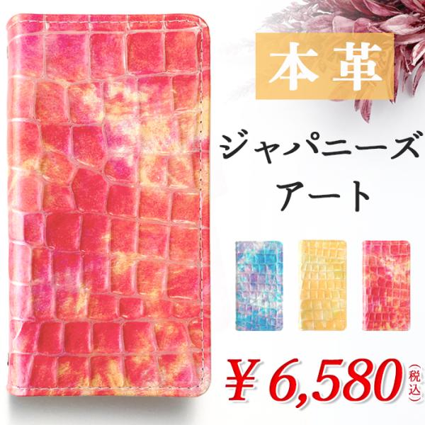 [商品説明]★ 本革 ジャパニーズアート手帳型ケース (内側：黒TPU ケース)★◆持ち歩けるアート◆上品さと独特の色合いにこだわった手帳型ケースです。持っているだけでファッションアイテムになる、そんな手帳型ケースに仕上げました。可愛らしさ...