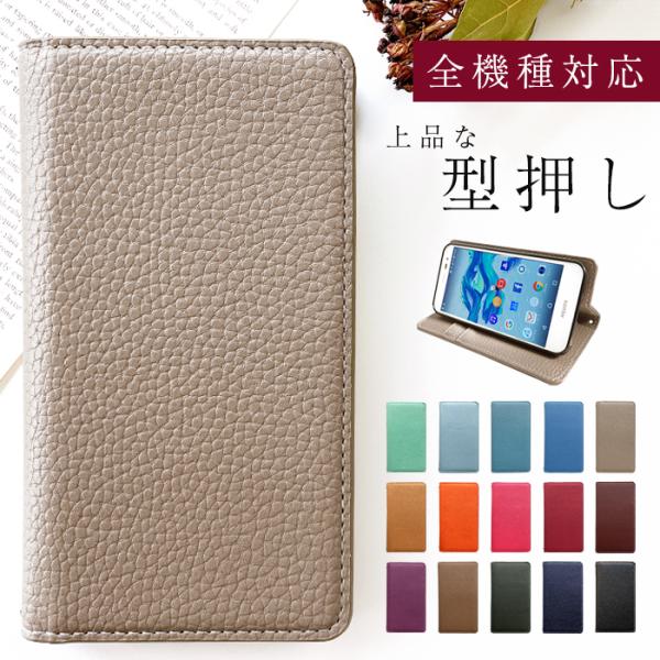 ◎ 全機種 各機種 対応★ ちょっと上品な 型押し 手帳型ケース ★高級感のある手触りがいいＰＵレザーを全面に使用した手帳型ケースです。スタンド式なので動画視聴の際や、セルフタイマー撮影など、用途は様々です。◎ 内側：黒TPU ケース内側の...