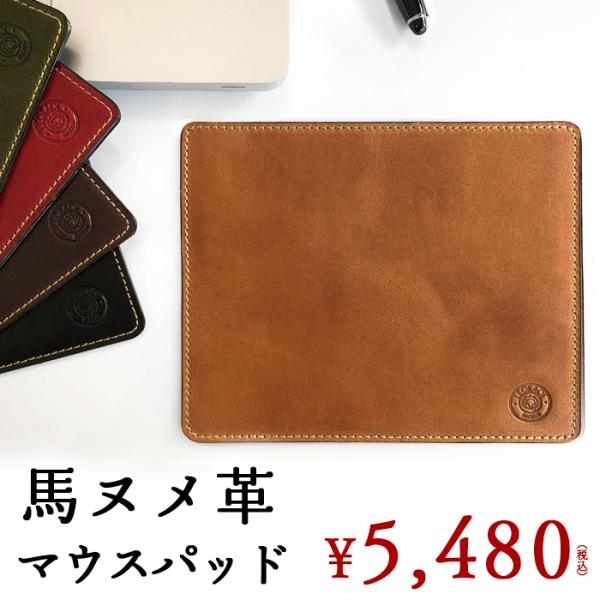 ◆馬ヌメ革 マウスパッド◆光沢感のある落ち着いた色合いの馬ヌメ革を使用したマウスパッドです。オフィスで使用すればワンランク上の雰囲気を演出すること間違いなし！マウスの操作性もスムーズなので、毎日のデスクワークが快適に♪裏面にはデスクの上でズ...