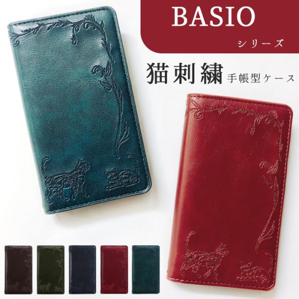 BASIO 各種対応active3 KYG04active2 SHG12 active SHG09 4 KYV47 3 KYV43 2 SHV36 KYV32 BASIOactive BASIO4 BASIO3 BASIO2ベイシオアクティ...
