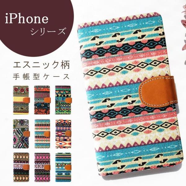 エスニック 手帳型ケース(内側：黒TPU ケース)エスニック調の独特の色合いで、ファッションのポイントにもなるようなケースです、ネイティブな個性的なデザインの手帳型ケースです独特の色合いで、ファッションのポイントにもなるようなケースです。本...