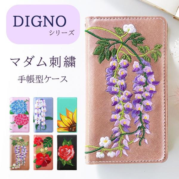マダム刺繍 手帳型ケース(内側：黒TPU ケース)大人の女性へ向けた華やかな手帳型ケースパッと目を惹く大きな花はオジリナルデザインとなっており、細やかな刺繍は色合いにこだわり施しました。※印刷ではなく実際に刺繍を施しているため、刺繍の部分が...