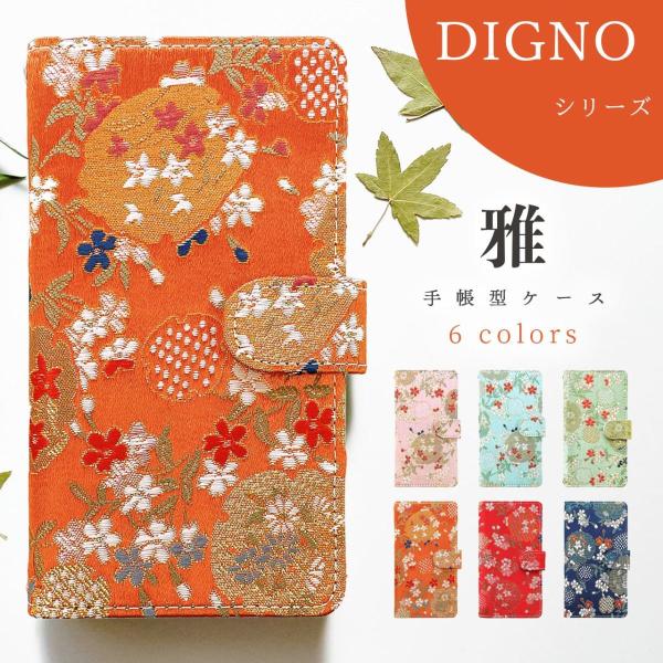 雅 手帳型ケース(内側：黒TPU ケース)ゴールドのラメ糸が織り込まれた花柄のジャガード生地を使用した手帳。一つ一つケースに合わせて生地を切り抜いて作成している為、サイズによって柄の位置が多少異なります。開閉しやすいマグネット開閉、便利なカ...