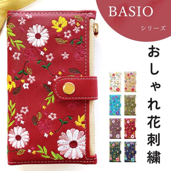 対応機種BASIO active SHG09BASIO4 KYV47BASIO3 KYV43BASIO2 SHV36BASIO KYV32おしゃれ 花刺繍 手帳型ケース(内側：黒TPU ケース)オリジナルデザインの花柄の刺繍を施しております...