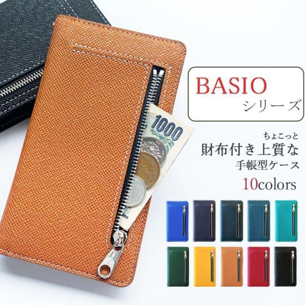 BASIO 各種対応active3 KYG04active2 SHG12 active SHG09 4 KYV47 3 KYV43 2 SHV36 KYV32 BASIOactive BASIO4 BASIO3 BASIO2ベイシオアクティ...