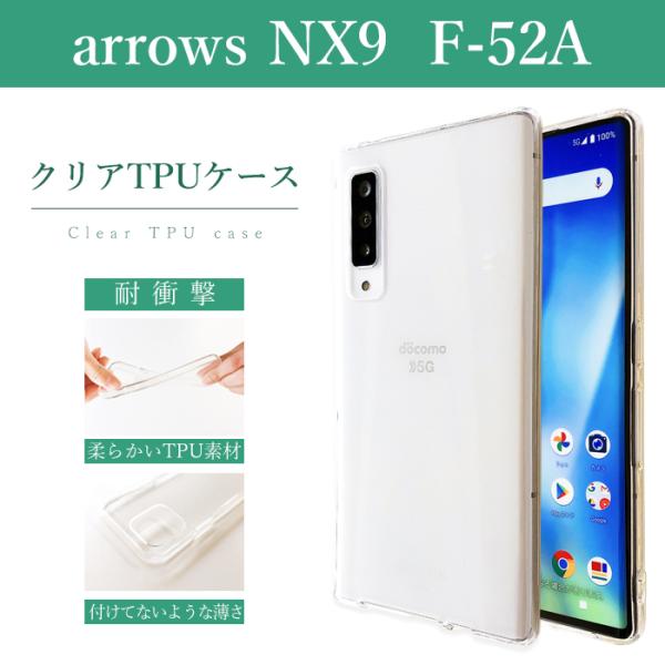 arrows NX9 F-52A ケース カバー f52a F-52Aケース F-52Aカバー f52aケース f52aカバー クリア TPU ケース カバー クリアケース クリアカバー アローズ アローズnx9 透明 クリアケース シンプ...