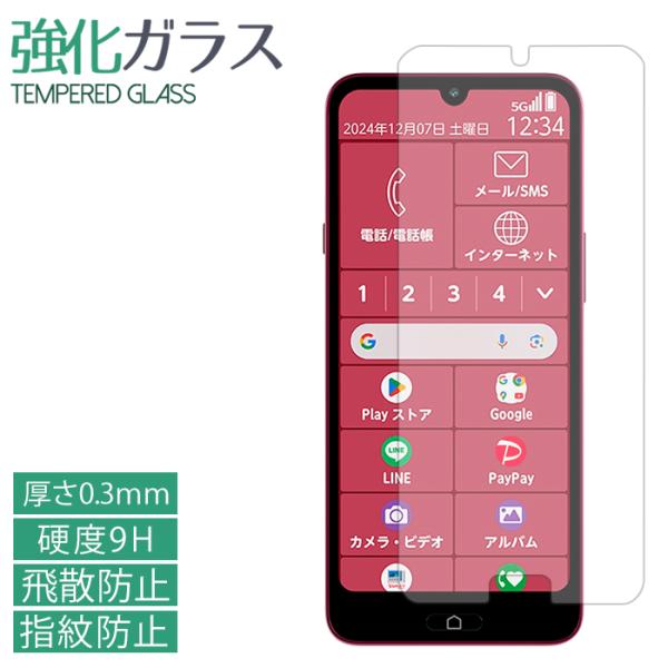 [商品説明]傷がつきにくい強化ガラスの画面保護プロテクトシールケース カバーといっしょにどうぞ♪硬度9H：傷がつきにくい強化ガラスになっており、傷や割れから表面を守ります。飛散防止：ガラスフィルムが割れた場合も破片が飛び散らないようになって...