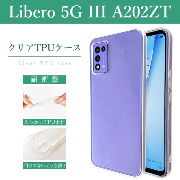 Libero 5G III A202ZT クリア TPU ケース カバー クリアケース クリアカバー 透明 クリアケース シンプル 柔らかい 軽量 耐衝撃 薄い 衝撃吸収 指紋防止 新型 送料無料 TPU
