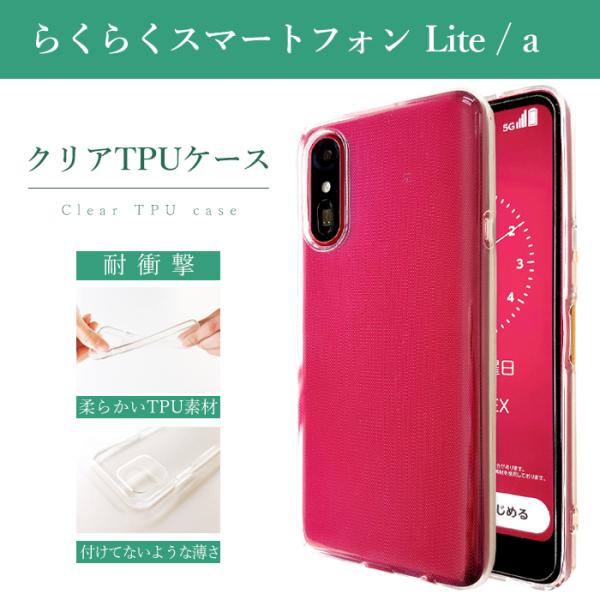 らくらくスマートフォン Lite MR01 FCG03 a A401FC クリア TPU ケース カバー MR01ケース MR01カバー FCG03ケース FCG03カバー A401FCケース A401FCカバー 透明 クリアケース クリア...