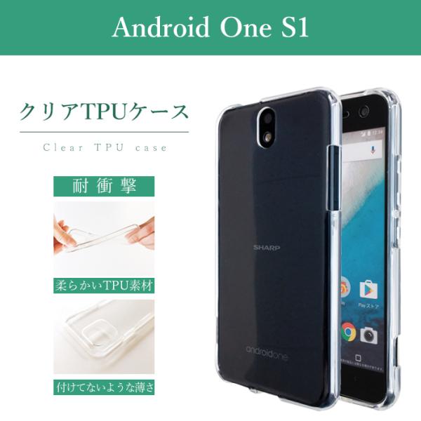 Android One S1 クリア TPU ケース カバー S1ケース S1カバー AndroidOneケース AndroidOneカバー アンドロイドワン AndroidOne アンドロイドOne 透明 クリアケース クリアカバー シン...