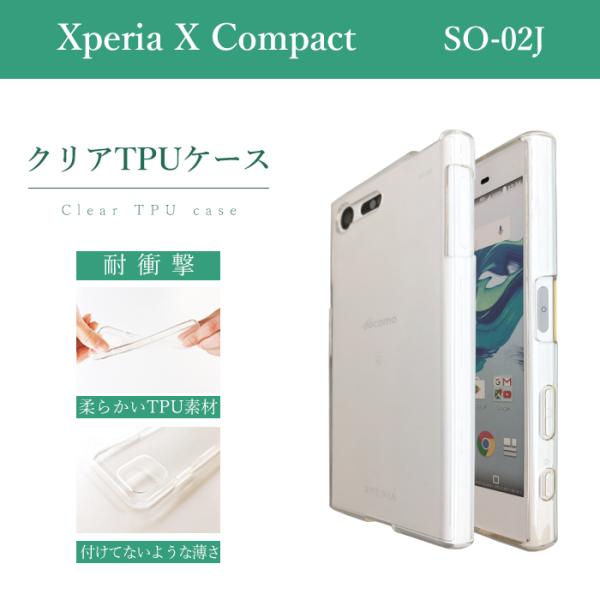 Xperia X Compact SO-02J クリア TPU ケース カバー so02j SO-02Jケース SO-02Jカバー エクスペリア エクスペリアX コンパクト XperiaX 透明 クリアケース クリアカバー シンプル 柔らか...