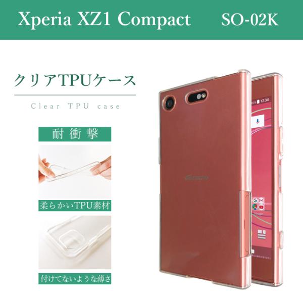 Xperia XZ1 Compact SO-02K クリア TPU ケース カバー so02k SO-02Kケース SO-02Kカバー SO02Kケース SO02Kカバー エクスペリア エクスペリアXz1 XperiaXZ1 コンパクト ク...