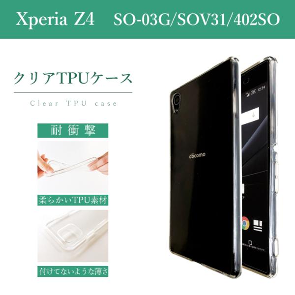 Xperia Z4 SO-03G SOV31 402SO クリア TPU ケース カバー so03g SO-03Gケース SO-03Gカバー SO03Gケース SO03Gカバー sov31ケース sov31カバー 402soケース 402s...