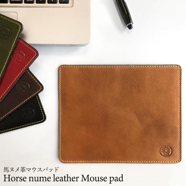 [商品説明]◆馬ヌメ革 マウスパッド◆光沢感のある落ち着いた色合いの馬ヌメ革を使用したマウスパッドです。オフィスで使用すればワンランク上の雰囲気を演出すること間違いなし！マウスの操作性もスムーズなので、毎日のデスクワークが快適に♪裏面にはデ...