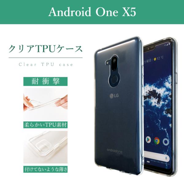 Android One X5 クリア TPU ケース カバー AndroidOneX5ケース AndroidOneX5カバー x5ケース x5カバー アンドロイド ワン 透明 クリアケース クリアカバー シンプル 柔らかい 軽量 耐衝撃 薄...