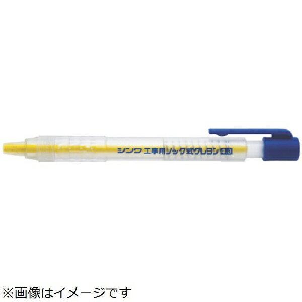 ■ノック式なので手が汚れません。■ペン型なので文字が書きやすいです。■鋼材、ガラス、プラスチックなどへの書き込み。■色：黄■替芯（mm）：4.0　全長：135mm【材質／仕上げ】本体:プラスチック　芯:クレヨン　■注意・筆記以外には使用しな...