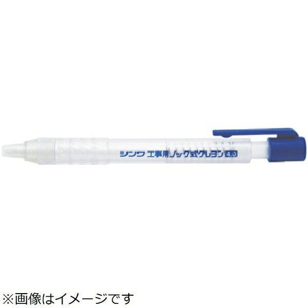 ■ノック式なので手が汚れません。■ペン型なので文字が書きやすいです。■鋼材、ガラス、プラスチックなどへの書き込み。■色：白■替芯（mm）：4.0　全長：135mm【材質／仕上げ】本体:プラスチック　芯:クレヨン　■注意・筆記以外には使用しな...