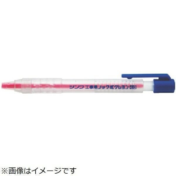 ■ノック式なので手が汚れません。■ペン型なので文字が書きやすいです。■鋼材、ガラス、プラスチックなどへの書き込み。■色：蛍光ピンク■替芯（mm）：4.0　全長：135mm【材質／仕上げ】本体:プラスチック　芯:クレヨン　■注意・筆記以外には...