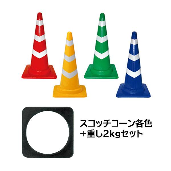 スコッチコーンサイズ：高さ約700mm・底面約380×380mm重量：約0.9kg材質：ポリエチレン製ウェイトサイズ：約370x370x20mm（内径約310mm）重量：2kg材質：ゴム製