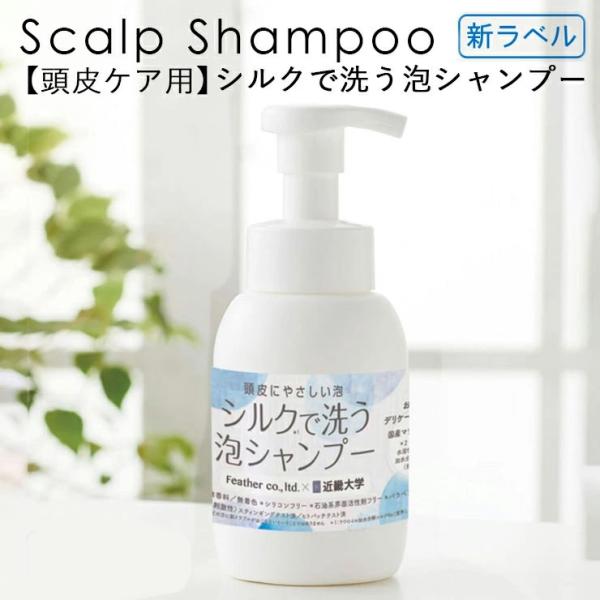 治療期のデリケートな頭皮の方にも安心のシルク成分配合の泡シャンプーです。抗がん剤治療期などの敏感な頭皮にも安心してお使いいただける低刺激性。国産マリンコラーゲン*1、シルクプロテイン*2など国産保湿成分で頭皮と髪にうるおいを与えます。*1：...