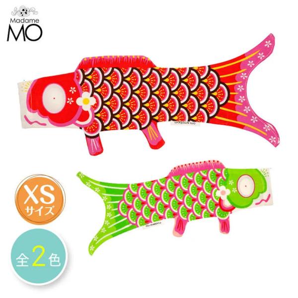 フランスでは、「こいのぼり」は男の子のものという概念を越え、お子様の健やかな成長を願い、女の子のおうちでも愛されています。大切なお子様の健やかな成長を願って、より身近なお部屋の中に飾るというのが新しい習慣に。パッケージもかわいいい。＊＊＊こ...