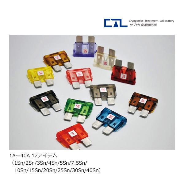 ※メーカー在庫確認後の発送となります。在庫の有無、発送日目安についての詳細はお問い合わせください。たった一つのフューズ交換でアナタのクルマの性能が向上！Hyper Sub-zero Fuse-ATO(SE) 1A〜40A 12アイテム（1S...