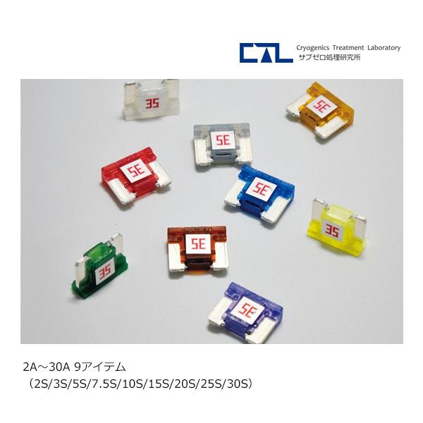 ※メーカー在庫確認後の発送となります。在庫の有無、発送日目安についての詳細はお問い合わせください。たった一つのフューズ交換でアナタのクルマの性能が向上！Hyper Sub-zero Fuse-LP(SE)-「低背」 2A〜30A 9アイテム...