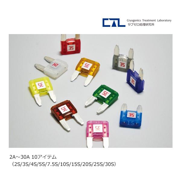 ※メーカー在庫確認後の発送となります。在庫の有無、発送日目安についての詳細はお問い合わせください。たった一つのフューズ交換でアナタのクルマの性能が向上！Hyper Sub-zero Fuse-MINI(SE) 2A〜30A 10アイテム（2...
