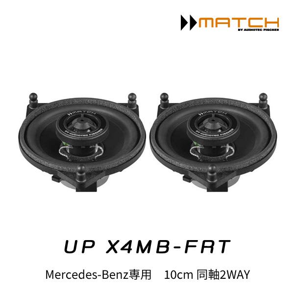※メーカー在庫確認後の発送となります。在庫の有無、発送日目安についての詳細はお問い合わせください。イージーインストールで高音質を実現するメルセデスベンツ用トレードインMATCHトレードインスピーカーは、メルセデスベンツの特殊な純正スピーカー...