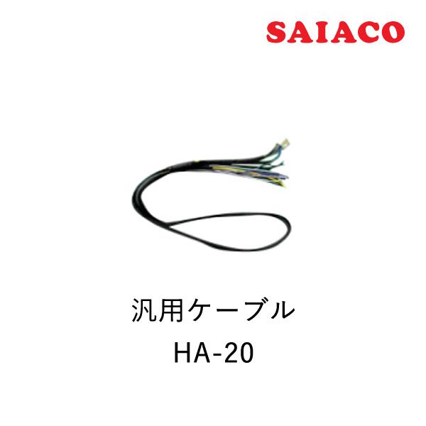 ※発送日は目安となります。詳細はお問い合わせください。汎用ハーネス（約1.2m）車種・年式によっては形状等が異なる場合がございます。必ず実車でカプラー形状をご確認の上ご注文をお願いいたします。