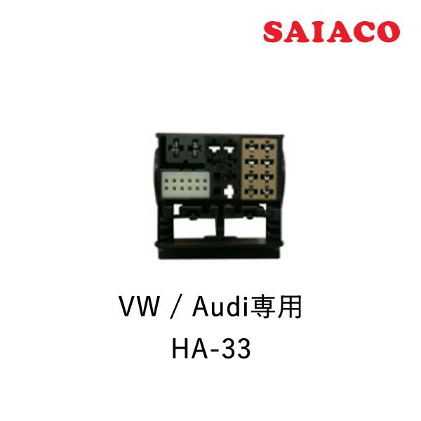 ※発送日は目安となります。詳細はお問い合わせください。車種別専用ハーネスキット【VW／Audi 専用】・VW：ゴルフ7・Audi：A1、A3、Q3等・マルチシステム不可・約1.2m車種・年式によっては形状等が異なる場合がございます。必ず実車...