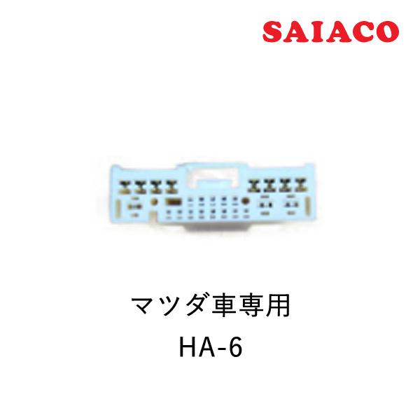※発送日は目安となります。詳細はお問い合わせください。車種別専用ハーネスキット【マツダ車 専用】・24pin・デミオ、CX-3、CX-5、ロードスター等・BOSEシステム不可・約1.2m車種・年式によっては形状等が異なる場合がございます。必...