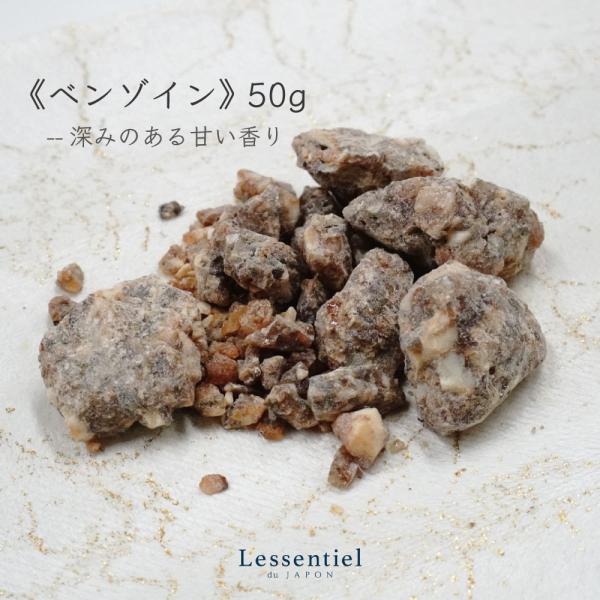 【商品説明】ベンゾイン(安息香) 樹脂 50gベンゾインは「ジャワ島渡来の香り」という意味の言葉が名前の由来です。古くから悪霊祓いや宗教儀式に使われたほか、薬や香水の原料としても使われました。ベンゾインという木から採取される樹脂で、飴色の香...
