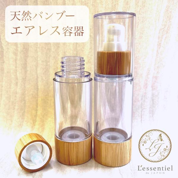 天然竹がお洒落エコで可愛い。置いておくだけで気分が上がるエアレス式 ポンプの詰め替え容器です。エアレス式なのでノズルが必要なく、プッシュするごとに浮き上がってきます。中身を使い切ったら、棒で下まで押し込んで洗い、繰り返し利用できる強化プラ製...