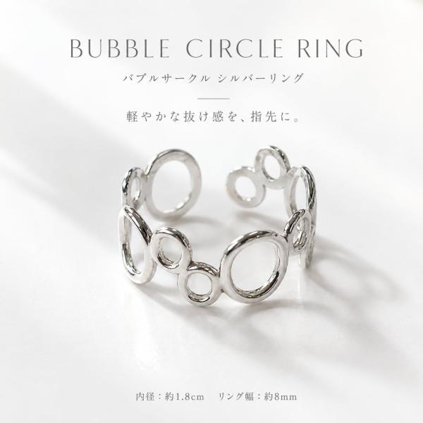 大小さまざまなサークルをリズミカルに連ねた、軽やかな抜け感が魅力のバブルサークルリングです。まるで水面に浮かぶ泡のような、大小の丸がつながったユニークなデザイン。リング幅は約8mmとほどよく存在感がありながら、サークルの内側が抜けた透かしデ...
