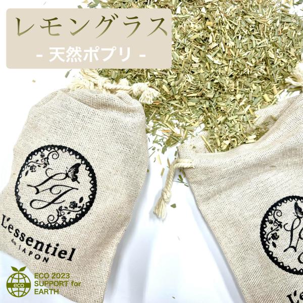 【ダニ・蚊・ゴキブリが嫌がるシトラール成分 】天然レモングラスが入ったポプリ。レモングラスの花言葉は『凛々しさ』と言われるようにすっきりとした鼻が透き通るような香りです。悪い虫を寄せつかけないような上品な香りを放つ匂い袋(麻袋)は、枕元、下...