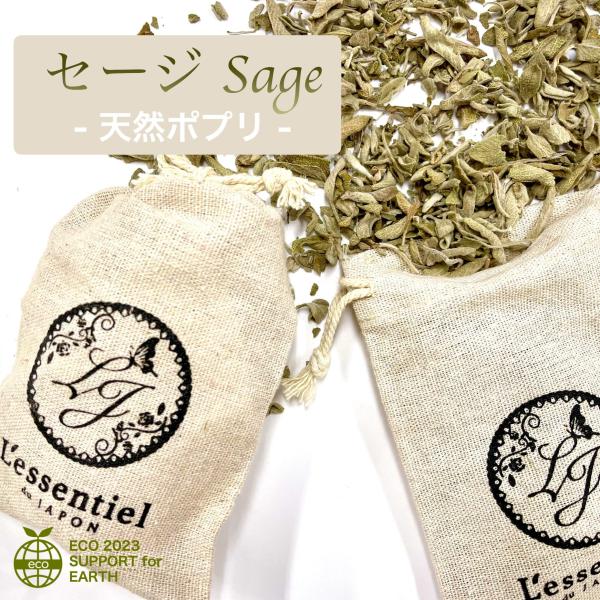【汚れを祓う神聖なる天然ハーブ】浄化や瞑想の際に使用される 本物のセージ が入ったポプリ。セージの花言葉は『愛が来る』と言われるように幸運をもたらすような優しく透き通る香りです。悪い虫を寄せつかけないような上品な香りを放つ匂い袋(麻袋)は、...