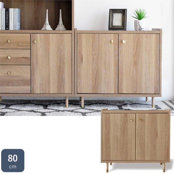 キャビネット　開き戸　棚収納　可動棚板　オーク柄　シンプル　おしゃれ　スタイリッシュ　モダン　新築　新生活　一人暮らし