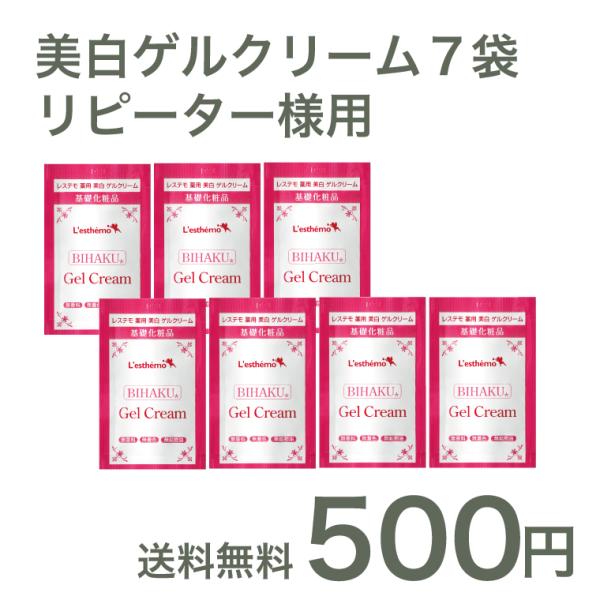 こちらは美白ゲルクリームサンプルの２回目以降ご注文のお客様への商品ご案内ページです。美白ゲルクリームの1週間サンプル及びサンプルセットは、初回限定お１家族様１つ限りとなります。2回目以降お求めのお客様は、こちらのページよりご購入下さい。
