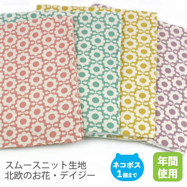 サイズ:   155cm巾   販売単位: 50cm単位 品質:      綿100％ 生地の厚さ:　中　  テンション： 中  メール便ご利用サイズ50ｃｍ　数量【１】までとなります。40/コーマ糸（上質糸）を使用しました、ニットソーイン...