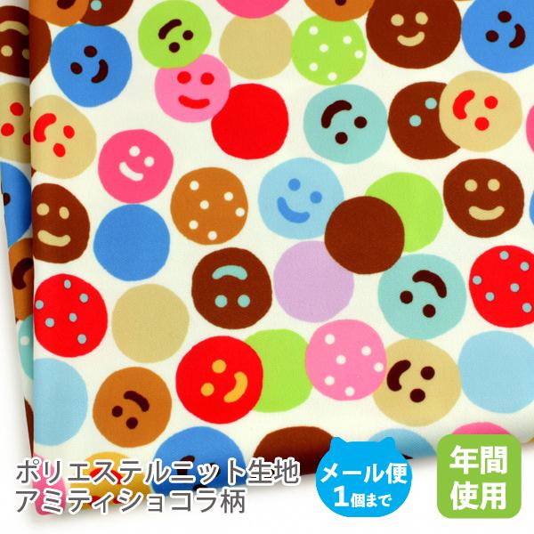 サイズ:   150cm巾   販売単位: 50cm単位 品質:      ポリエステル100％ 生地の厚さ:　中〜厚  テンション： 低ネコポス(メール便）ご利用サイズ50ｃｍ　数量【5】までとなります。●こちらの商品は販売単位10cmと...