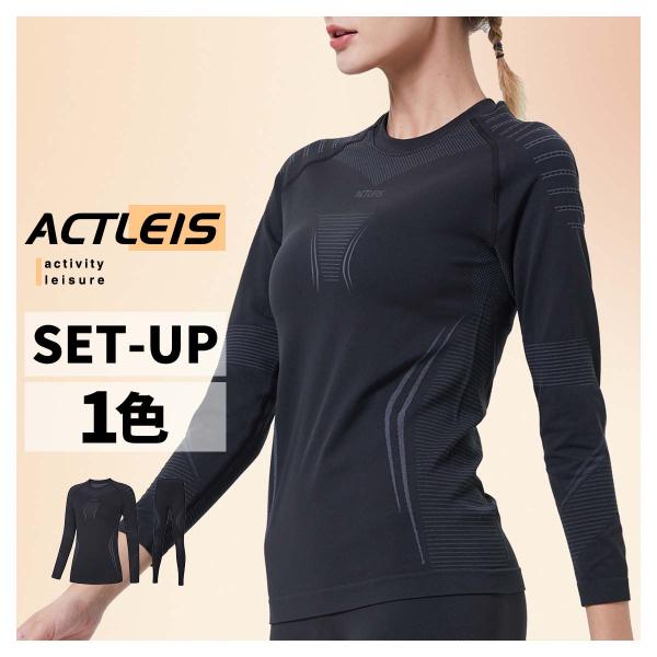 【商品名】インナー 防寒インナー インナーウェア インナーシャツ コンプレッションインナー コンプレッションウェア スポーツインナー レディース 上下セット 上下こちらの商品は「セット商品 」です。※トップスとボトムス以外は付属しませんので...