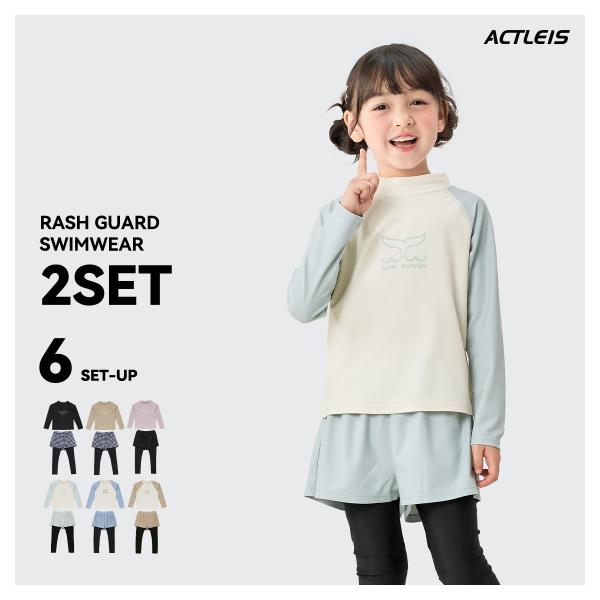【商品コード】al25047st【ブランド名】αctleis アクレイス【商品説明文】こちらの商品は「セット商品」です。●特徴夏の強い日差しからお子さまの肌をしっかり守る◎キッズ・ジュニア向けの長袖シャツのセパレート水着、上下2点セット。プ...