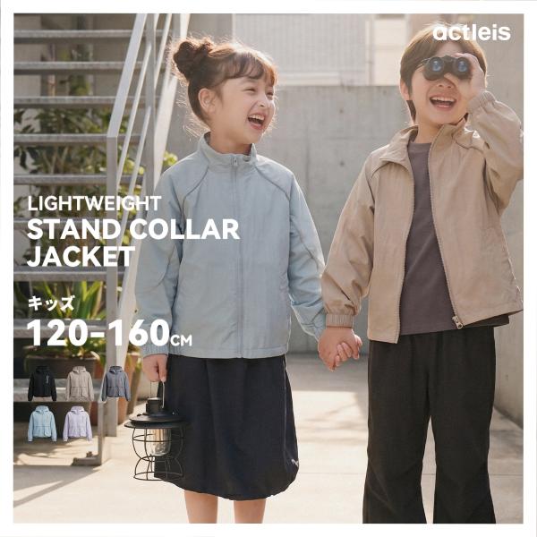 【商品コード】alk-tp26033【ブランド名】αctleis アクレイス【商品説明文】こちらは「ジャケット単品」です。※他商品は付属しません。●特徴春・秋に最適なキッズ向けスタンドカラーナイロンジャケット。ウィンドブレーカーやナイロンパ...