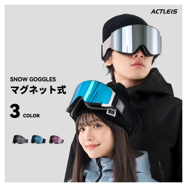 【商品名】スキー スノーボード ゴーグル メンズ レディース ユニセックス 男女兼用 スペアレンズ別売りこちらの商品は「ゴーグル単品」です。※他の商品は付属しませんのでご注意ください。【ブランド名】Actleis アクレイス【商品コード】l...