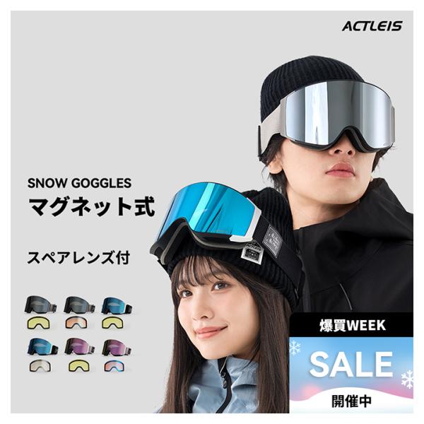 【商品名】スキー スノーボード ゴーグル メンズ レディース ユニセックス 男女兼用 スキーゴーグル スノーボードゴーグル スペアレンズ付きこちらの商品は「ゴーグル&amp;スペアレンズセット」です。※他の商品は付属しませんのでご注意くださ...