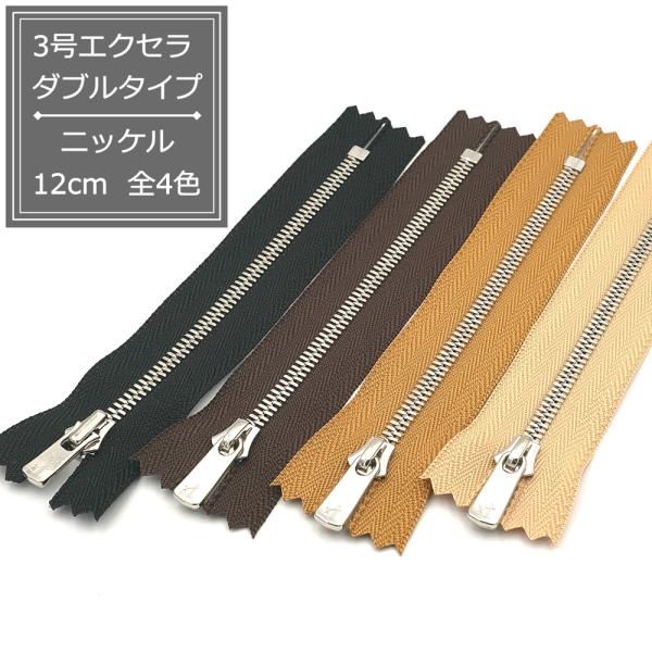 ■仕様/特長YKKの高級ファスナー”エクセラ”です。エレメント（務歯）の一つ一つを入念に磨き上げることによって、美しさと滑らかな開閉を実現しました。エレメントは重厚かつ高級感を際立たせる両面タイプ（ダブルタイプ）のファスナーです。3号エクセ...