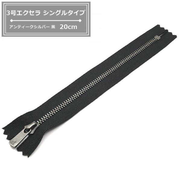 ■仕様/特長YKKの高級ファスナー”エクセラ”です。エレメント（務歯）の一つ一つを入念に磨き上げることによって、美しさと滑らかな開閉を実現しました。エレメントは繊細でスマートな印象を与えるシングルタイプのファスナーです。3号エクセラ（シング...